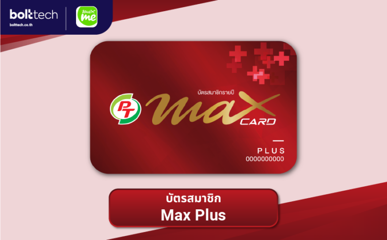 Max Me ซื้อประกันออนไลน์ ง่ายๆ แค่ปลายนิ้ว - Bolttech Blog - News & Updates