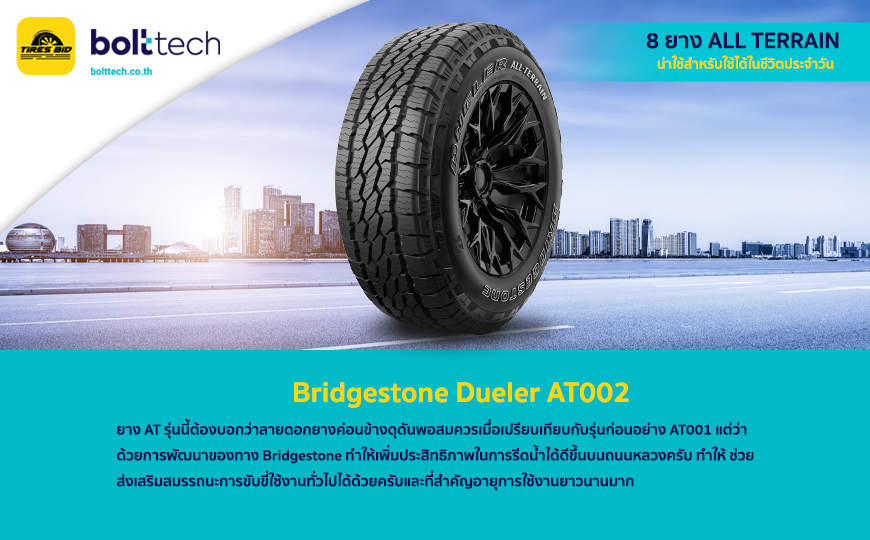 8 ยาง All Terrain ที่ใช้งานได้ทุกวัน สำหรับรถกระบะยกสูง - Bolttech Blog ...